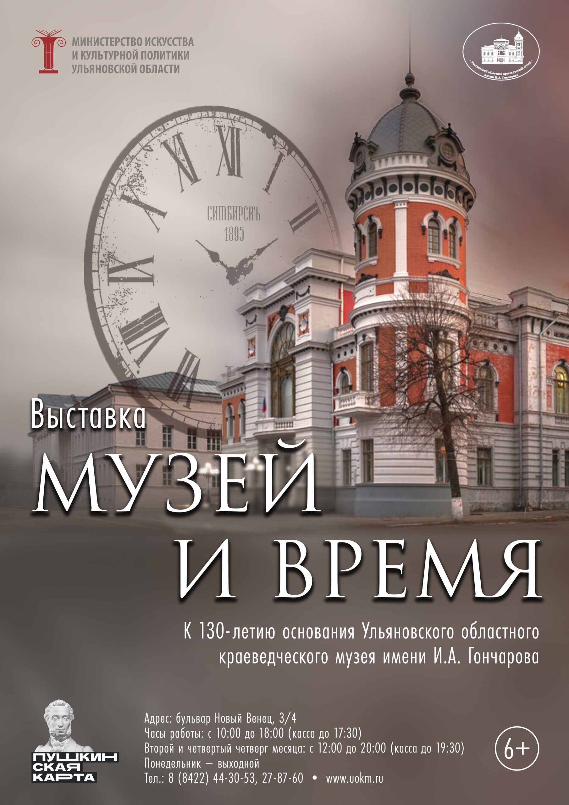 Ульяновский областной краеведческий музей | 11 декабря откроется ...